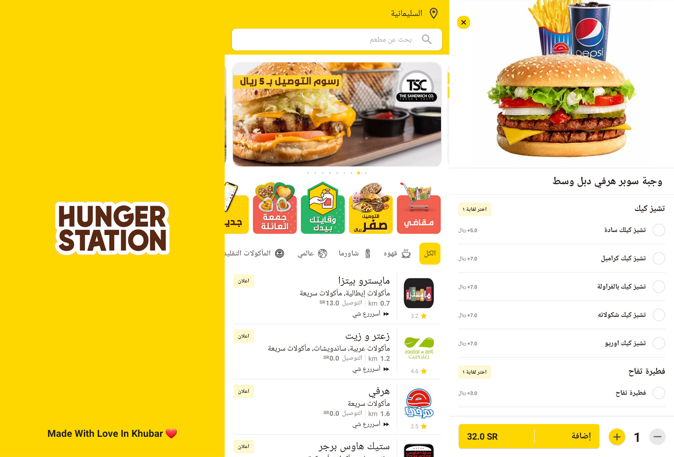 Descargar Hungerstation última versión para Android gratuitas